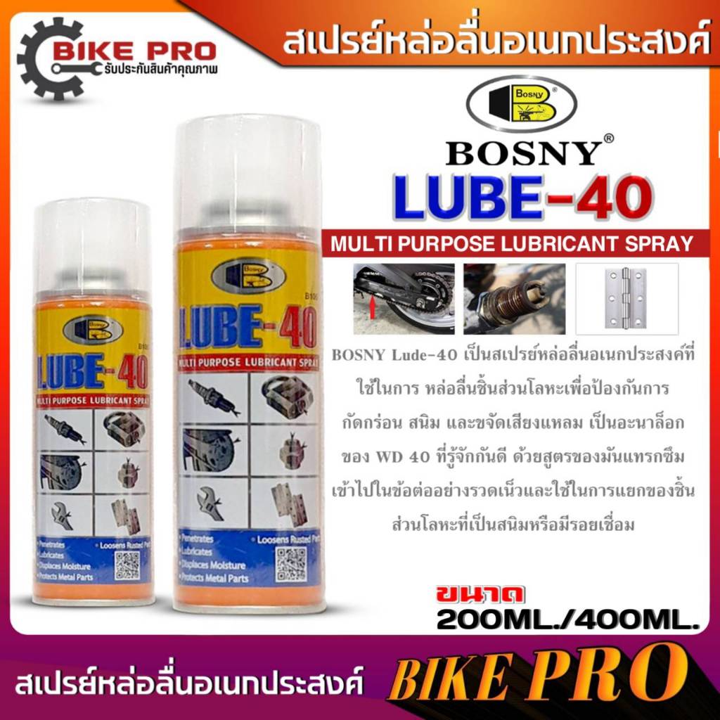 สเปรย์น้ำมันหล่อลื่นอเนกประสงค์ Multi Purpose Lubricant Spray 200 ml ...