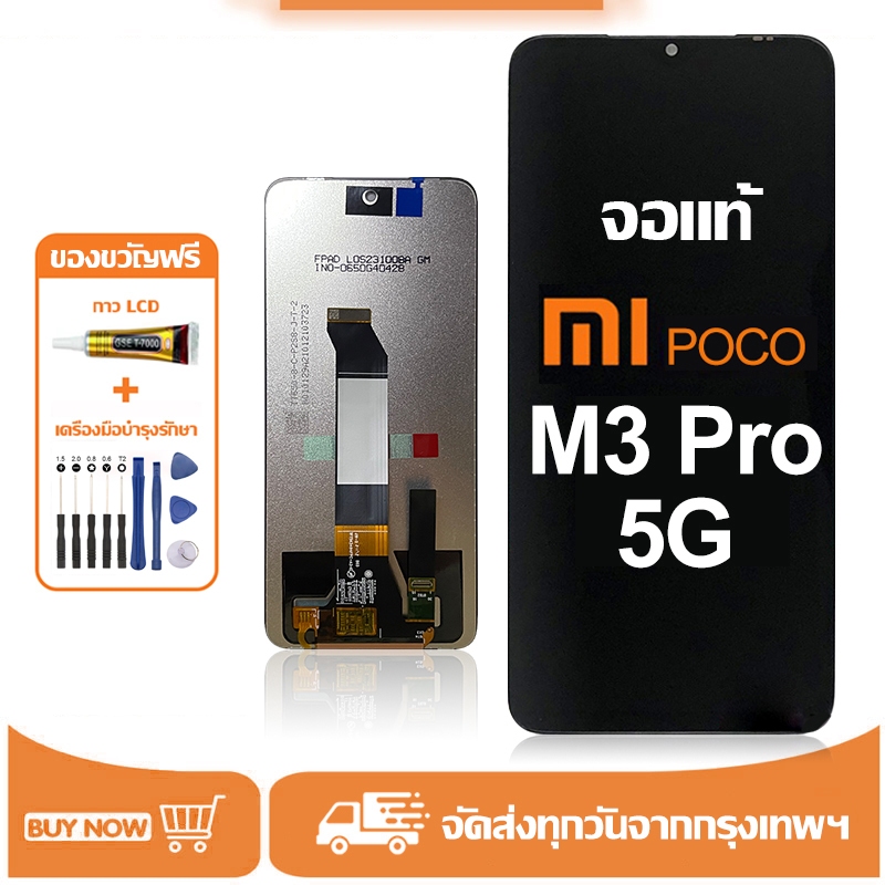 จอ Xiaomi POCO M3 Pro 5G หน้าจอ LCD จอแท้ อะไหล่จอ จอชุด พร้อมทัชสกรีน ...