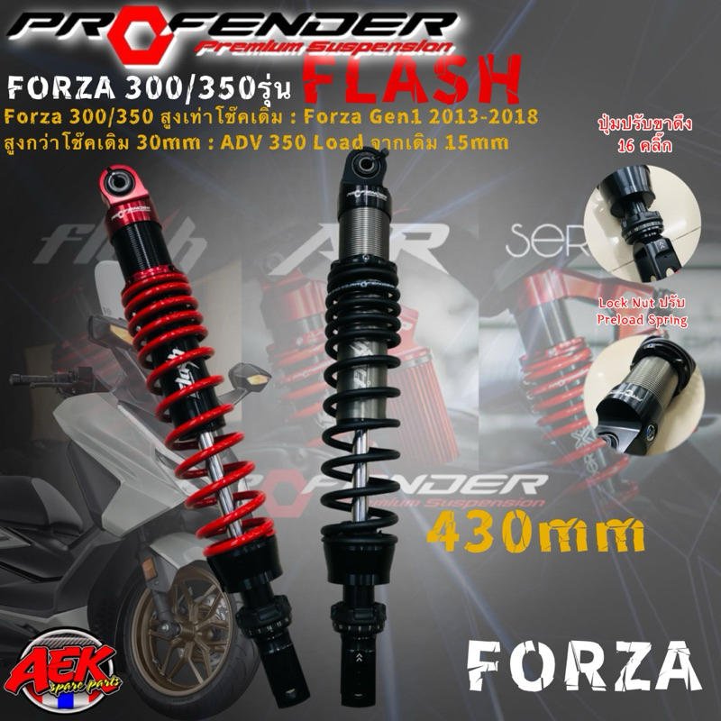 โช๊ค Profender FLASH Forza 300-350/Forza Gen1 2013-2018/ADV 350 ตรงรุ่น ...