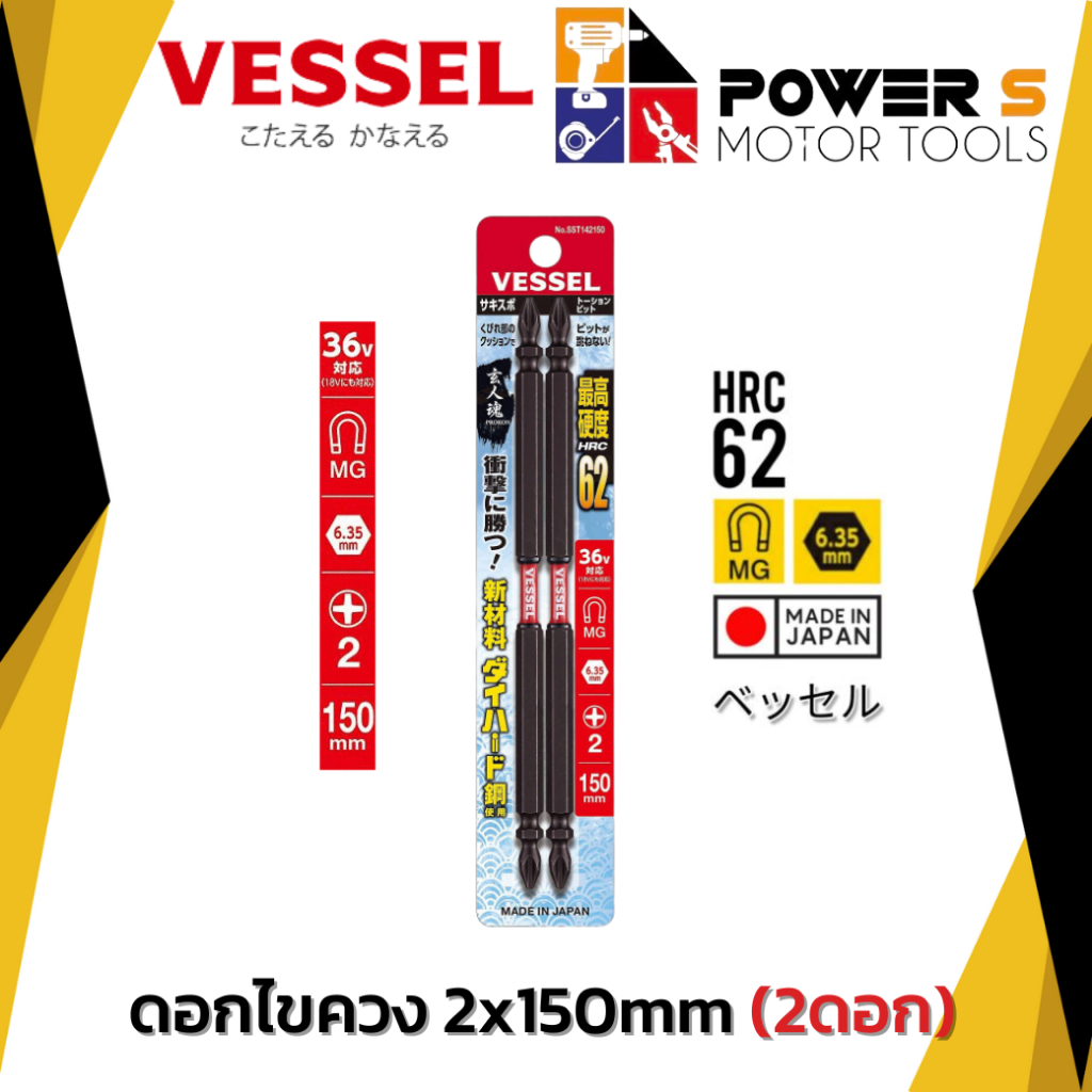 Vessel HRC62 ดอกไขควง 150mm (PH2) Made in Japan (2 ดอก) | Shopee Thailand