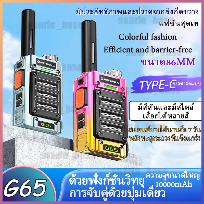 ⚡ฟังก์ชั่น FM รุ่น G65 86*39*54mm Type-c 400-520MHz 5W 5000mAh ระยะ1 ...