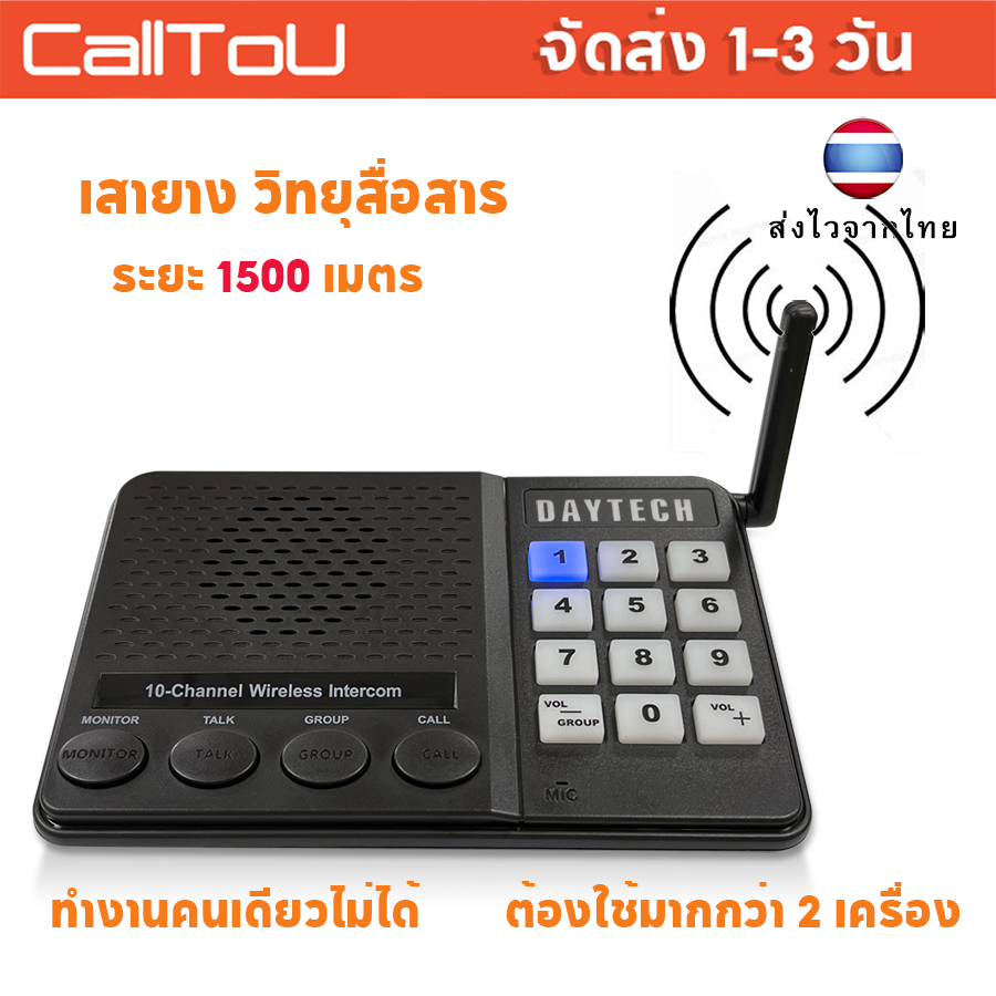 🔥ส่งไวจากไทย🔥Daytech อินเตอร์คอมไร้สาย Intercom 27ช่อง ระยะ1.5กม. CI02 โทรศัพท์เครื่องสื่อสารไร้ ...