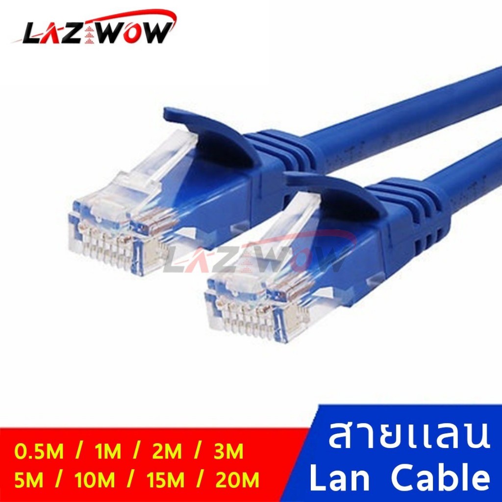 สายแลน CAT5 มีหลายความยาว 0.5M/1M/2M/3M พร้อมเข้าหัว ถูกที่สุด (A-268) | Shopee Thailand
