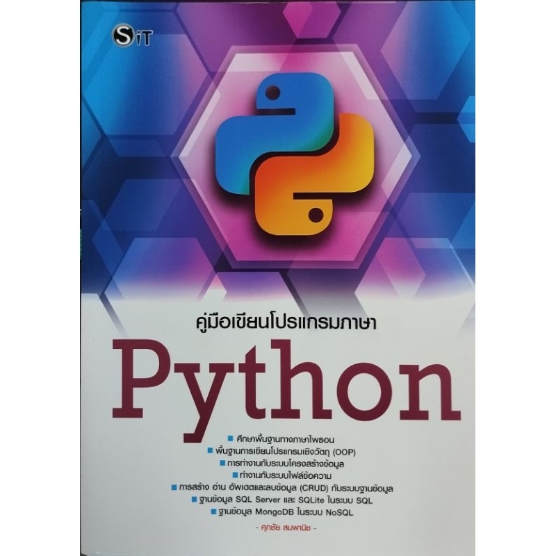คู่มือเขียนโปรแกรมภาษา Python | Shopee Thailand