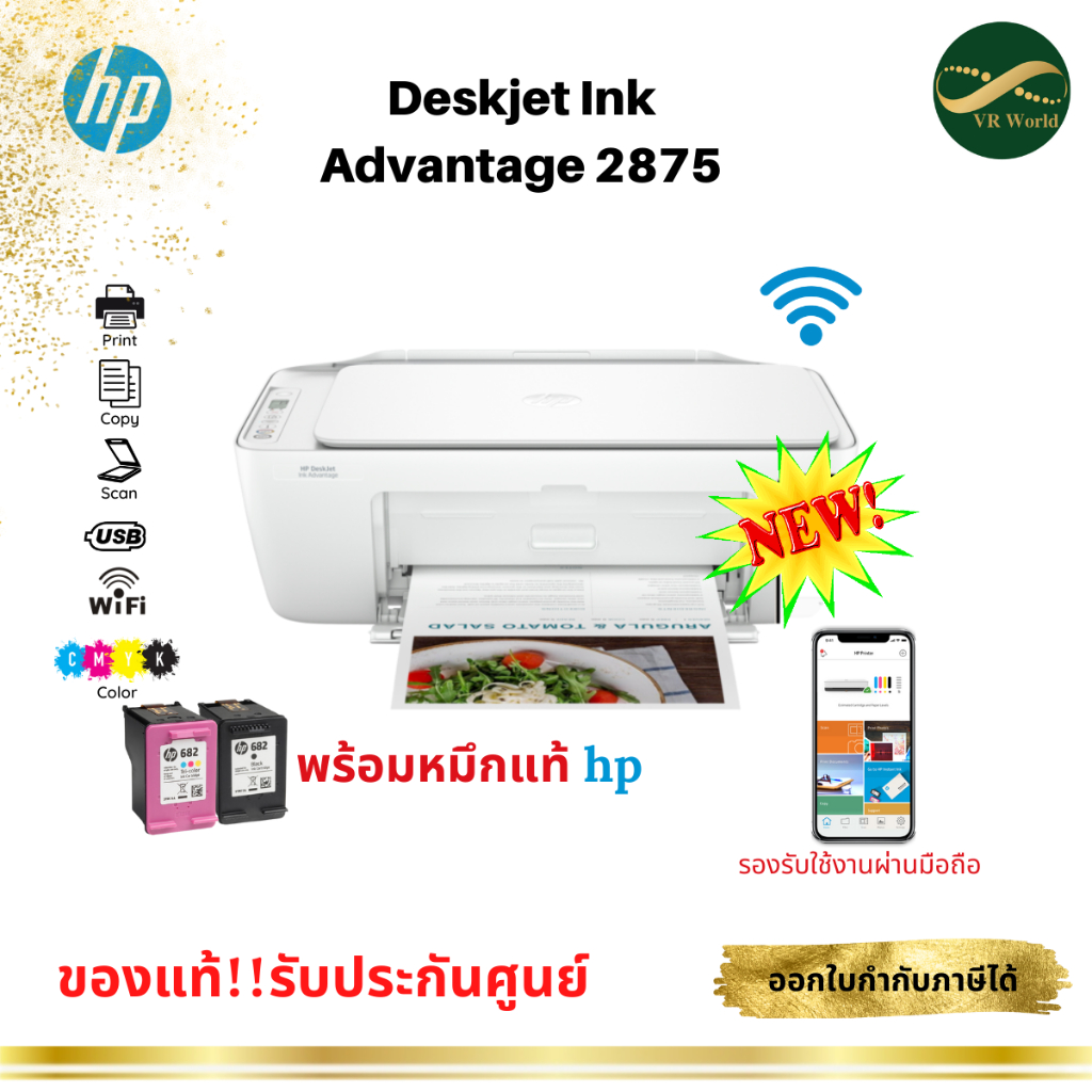 HP DeskJet Ink Advantage 2875 All-in-One ฟรีตลับหมึกในกล่อง รับประกัน ...
