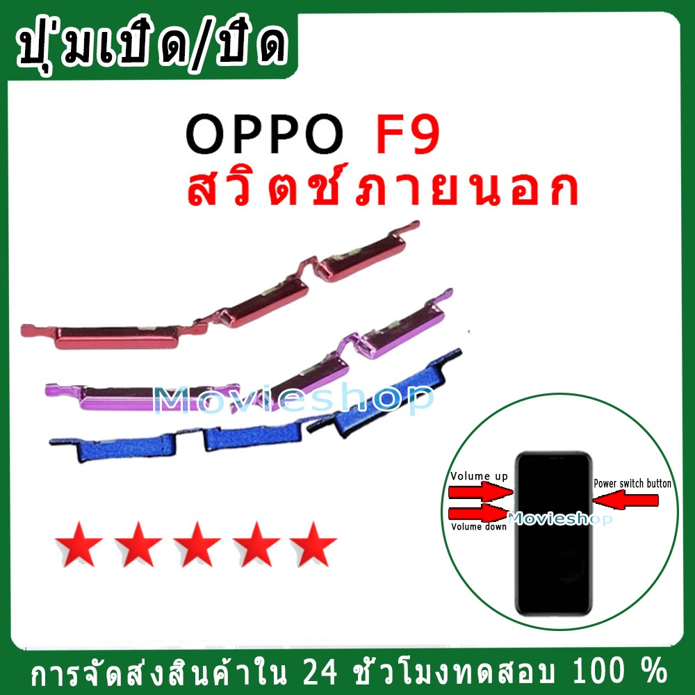 สวิตช์กุญแจภายนอก OPPO F9 ปุ่มเปิด/ปิด ปรับระดับเสียงขึ้นลง ปุ่มเพิ่ม ...