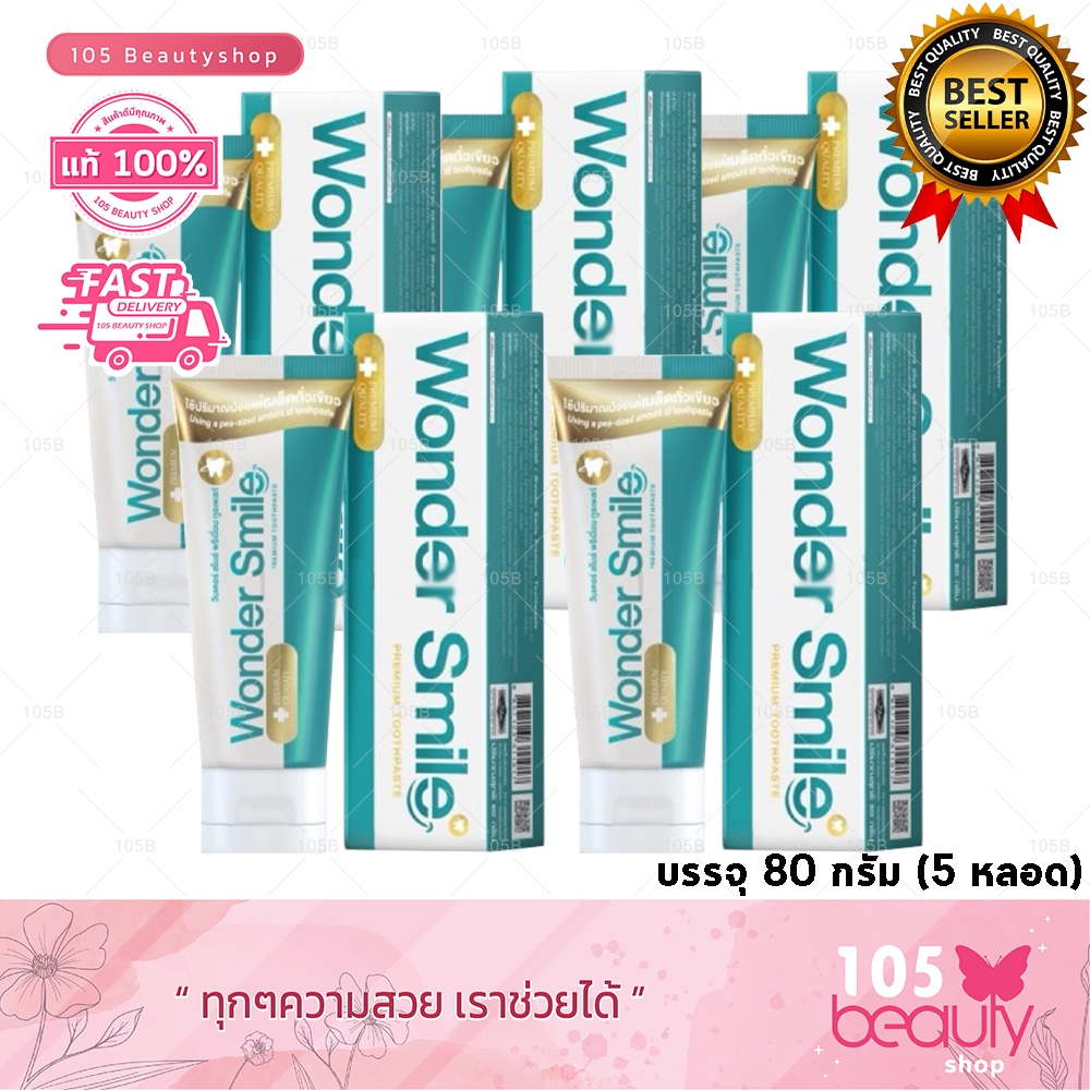 **กรีดบาร์โค้ด** ของแท้100% ยาสีฟัน Wonder Smile Toothpaste วอนเดอร์ สไมล์ ทูธพาส ( 5 หลอด ...