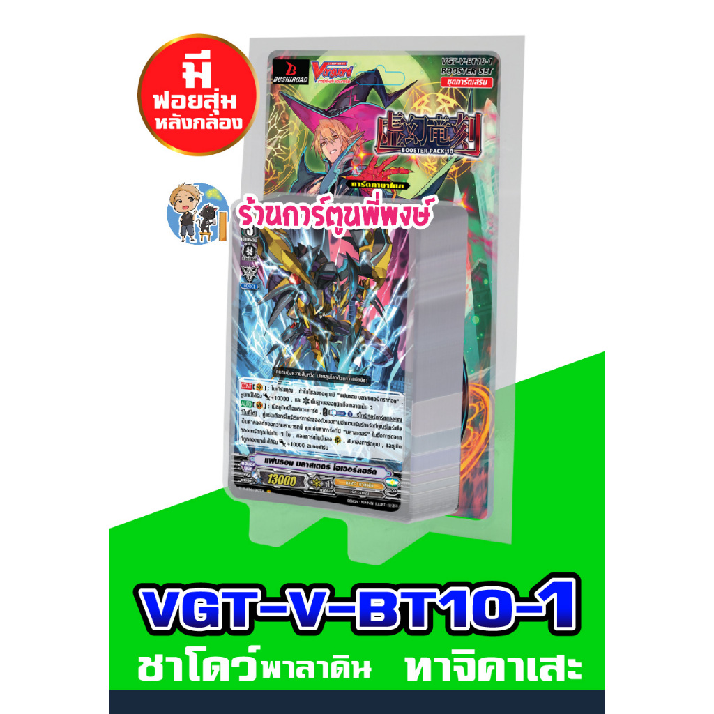 แวนการ์ด VGT-V-BT10 V-BT10-1 ชาโดว์ ทาจิคาเสะ V-BT10-2 สไปค์ เมก้าโคโลนี่ Vanguard Vพี่พงษ์ 20 ...