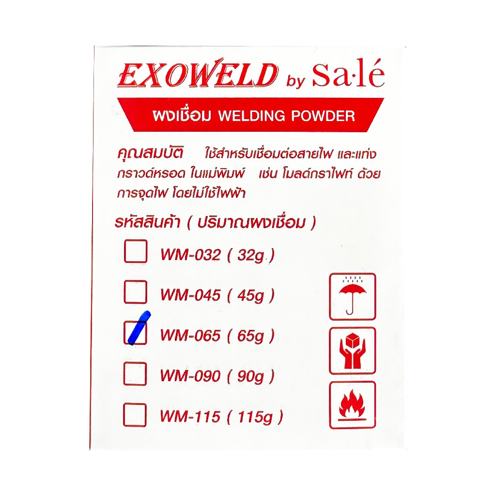 EXOWELD ผงเชื่อม WELDING POWDER ขนาด 45g และ 65g ใช้สำหรับเชื่อมต่อ ...