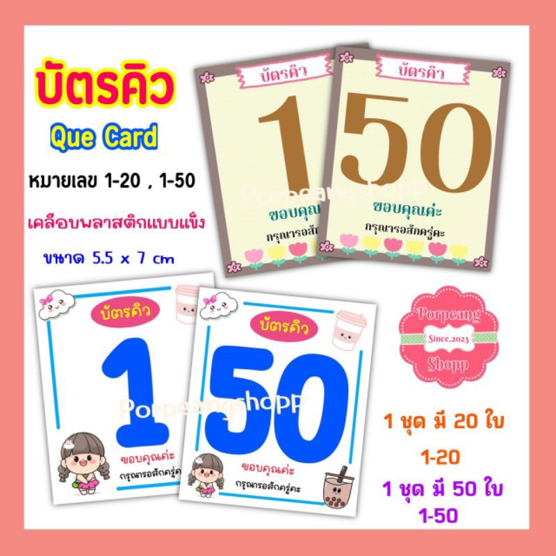 บัตรคิว Que card สำหรับร้านค้าทั่วไป ชุดS | Shopee Thailand