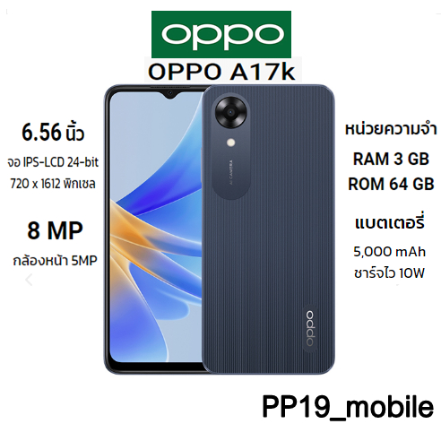 OPPO A17k ออปโป้ (RAM 3GB ROM 64GB) ของแท้ ประกันศูนย์ไทย | Shopee Thailand