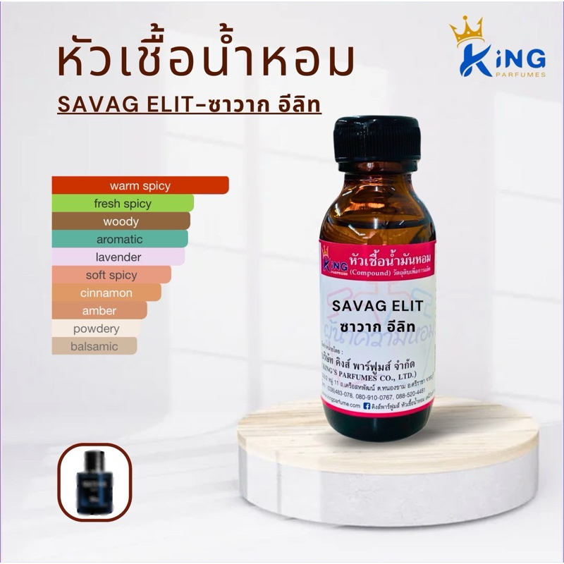 หัวเชื้อน้ำหอมแท้ 30-100ml. กลิ่น SAVAG ELIX (ซาวาก อีลิท) | Shopee ...