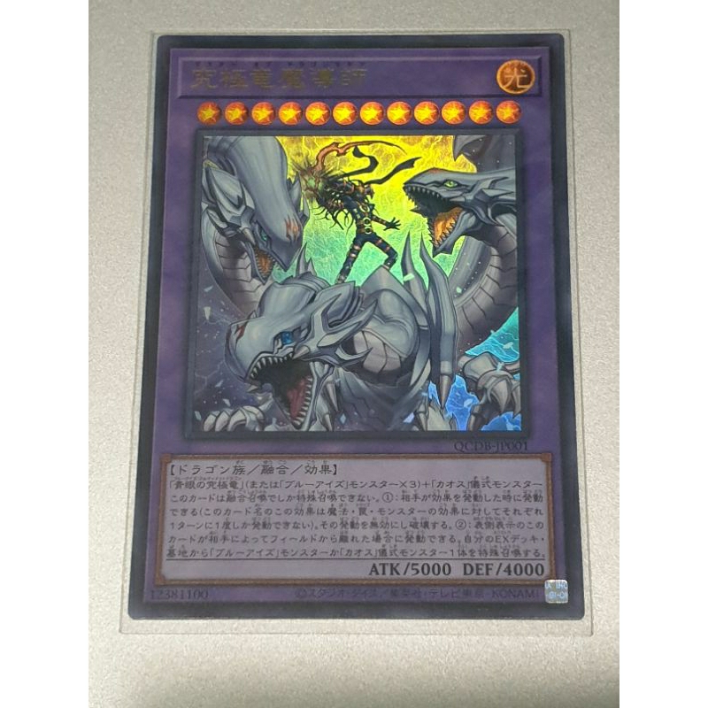 Yu-Gi-Oh: Dragon Magia Master ระดับ Ultra Rare QCDB-JP001 การ์ดยูกิภาษาญี่ปุ่นของแท้ | Shopee ...