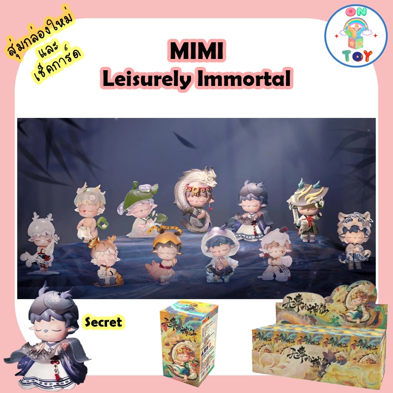 (พร้อมส่ง) MIMI - Leisurely Immortal สินค้าแท้ Heyone มีแบบสุ่มกล่อง ...