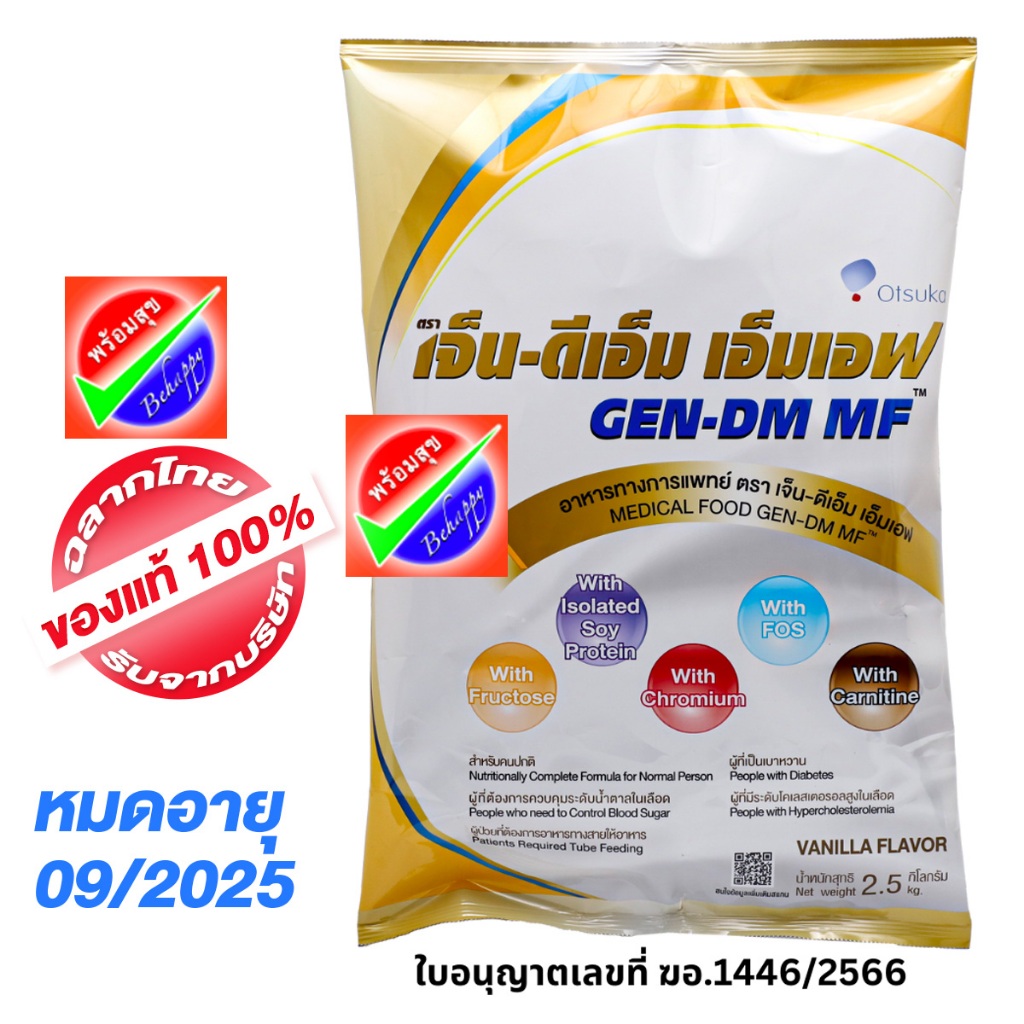 GEN-DM MF เจ็น-ดีเอ็ม เอ็มเอฟ EXP หมดอายุ 09/2025 อาหารทางการแพทย์ ผู้ ...