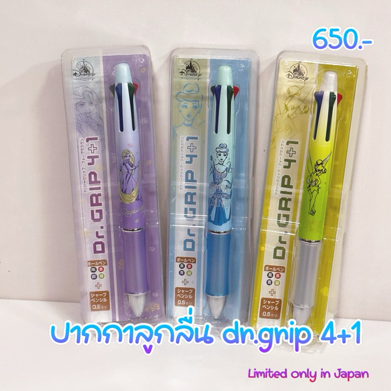 ปากกา dr.grip 4+1 disneyprincess japan | Shopee Thailand