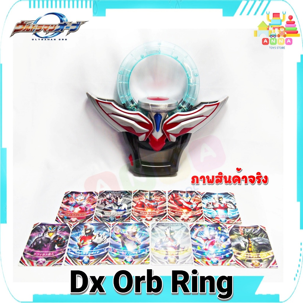 ที่แปลงร่างอุลตร้าแมนออร์บ ออร์บ ริง Ultraman Orb (DX Orb Ring) สภาพดี ...