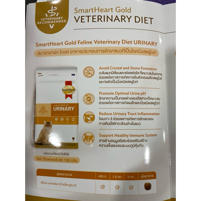 Smart Heart Gold renal cat โรคไตแมว/ urinary cat โรคนิ่วแมว ขนาด1.5กก ...