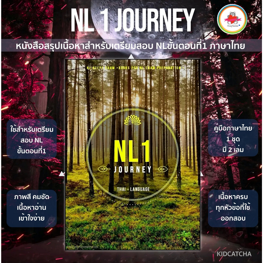 NL1 JOURNEY สรุปภาษาไทยสำหรับเตรียมสอบ NL ขั้นตอนที่1 | Shopee Thailand