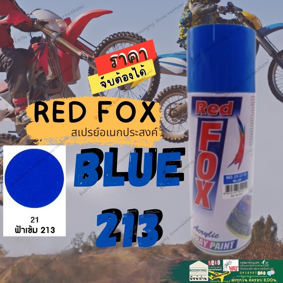 RED FOX สี สเปรย์ เรสฟอกซ์ สีสเปรย์ ส้ม แดง ฟ้า เหลือง น้ำเงิน ขาว ดำ ...