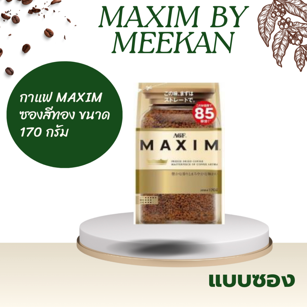 AGF Maxim กาแฟแม็กซิมแท้จากญี่ปุ่นกลิ่นหอม รสนุ่ม หลากหลายขนาดตามต้องการ | Shopee Thailand