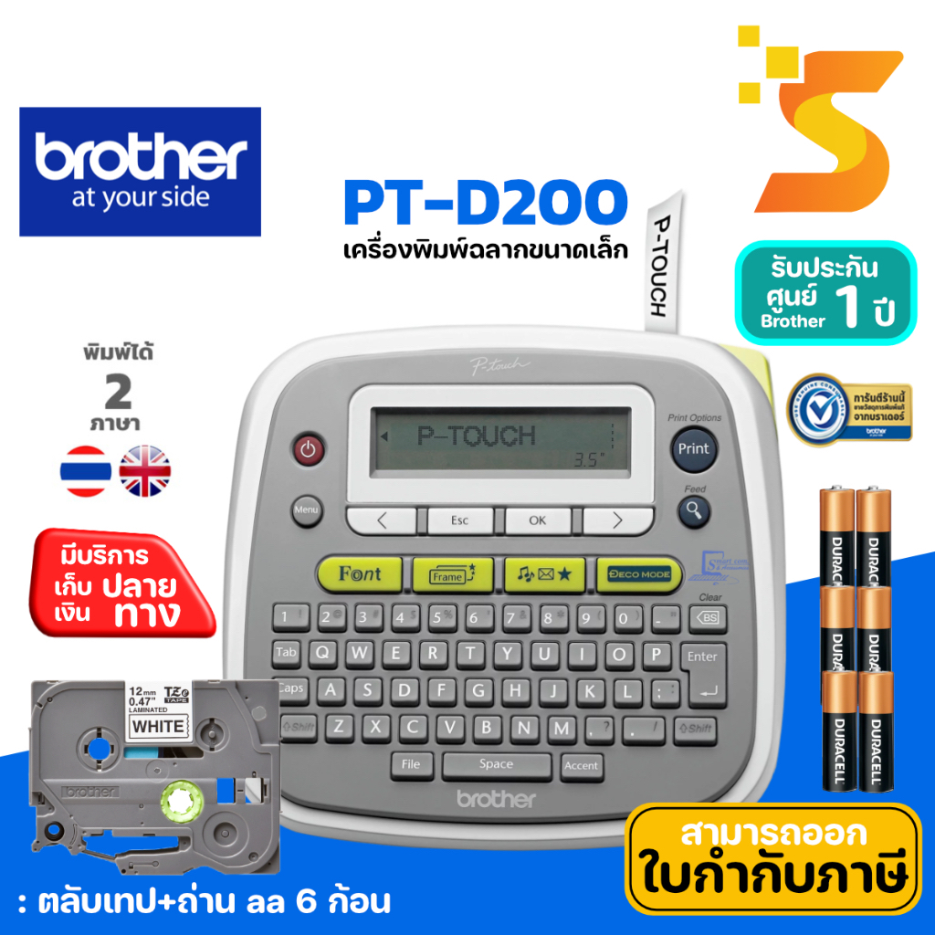 เครื่องพิมพ์ฉลากขนาดเล็ก BROTHER Label Printer P-TOUCH PT-D200 พร้อม ...