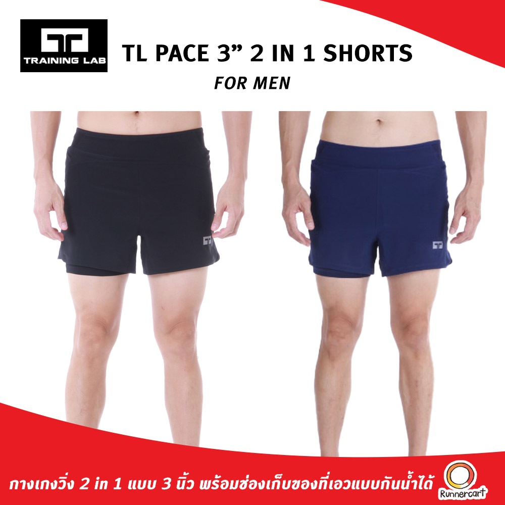 Training Lab Running Pace 3” กางเกงวิ่ง 2 in 1 แบบ 3 นิ้ว | Shopee Thailand