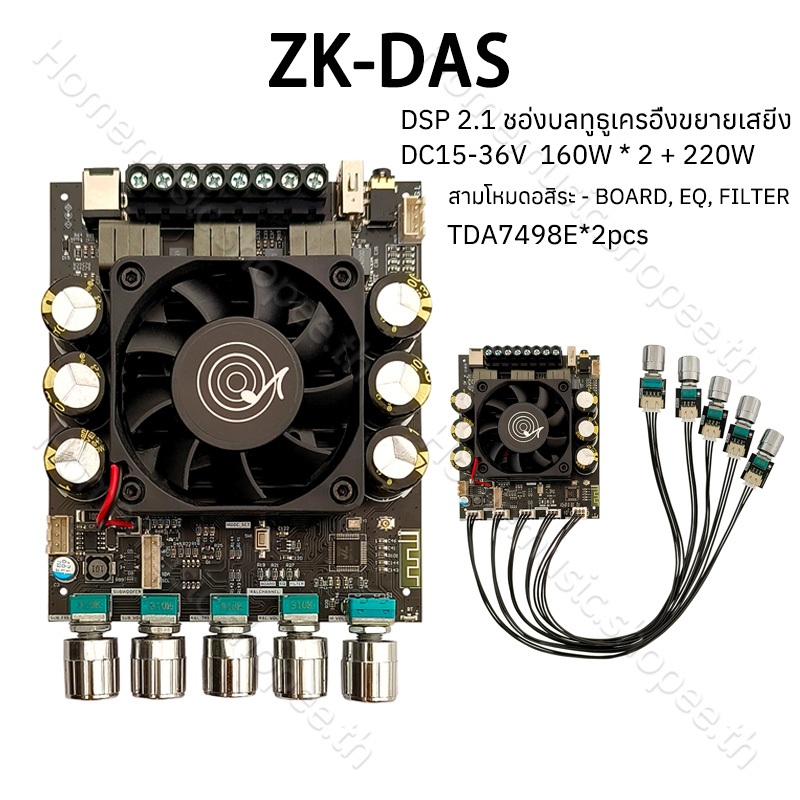 ZK DAS แท้ แอมป์จิ๋ว TDA7498E 2*160W+220W DC 15-36V DSP สามโหมดอิสระ - BOARD, EQ, FILTER ...