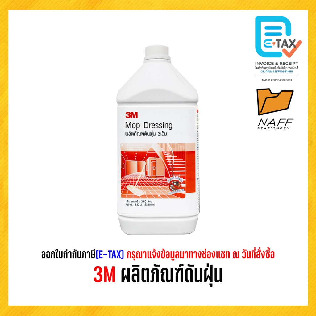 3M ผลิตภัณฑ์ดันฝุ่น Mop Dressing 3.8 ลิตร ***(สั่งไม่เกิน 4 แกลลอน/ออร์เดอร์)*** | Shopee Thailand
