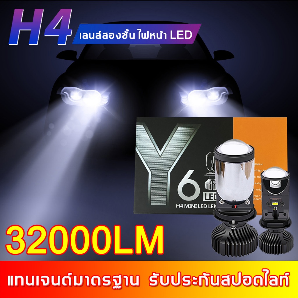 📌เเพค 2 ชิ้น 📌 ไฟหน้ารถยนต์ LED Y6 ตัวใหม่ ปี2024 เลนส์สองชั้น ไกลและ ...