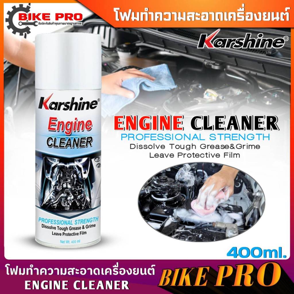 คาร์ชายน์ โฟมทำความสะอาดห้องเครื่องยนต์ Karshine Engine Cleaner โฟมทำ ...