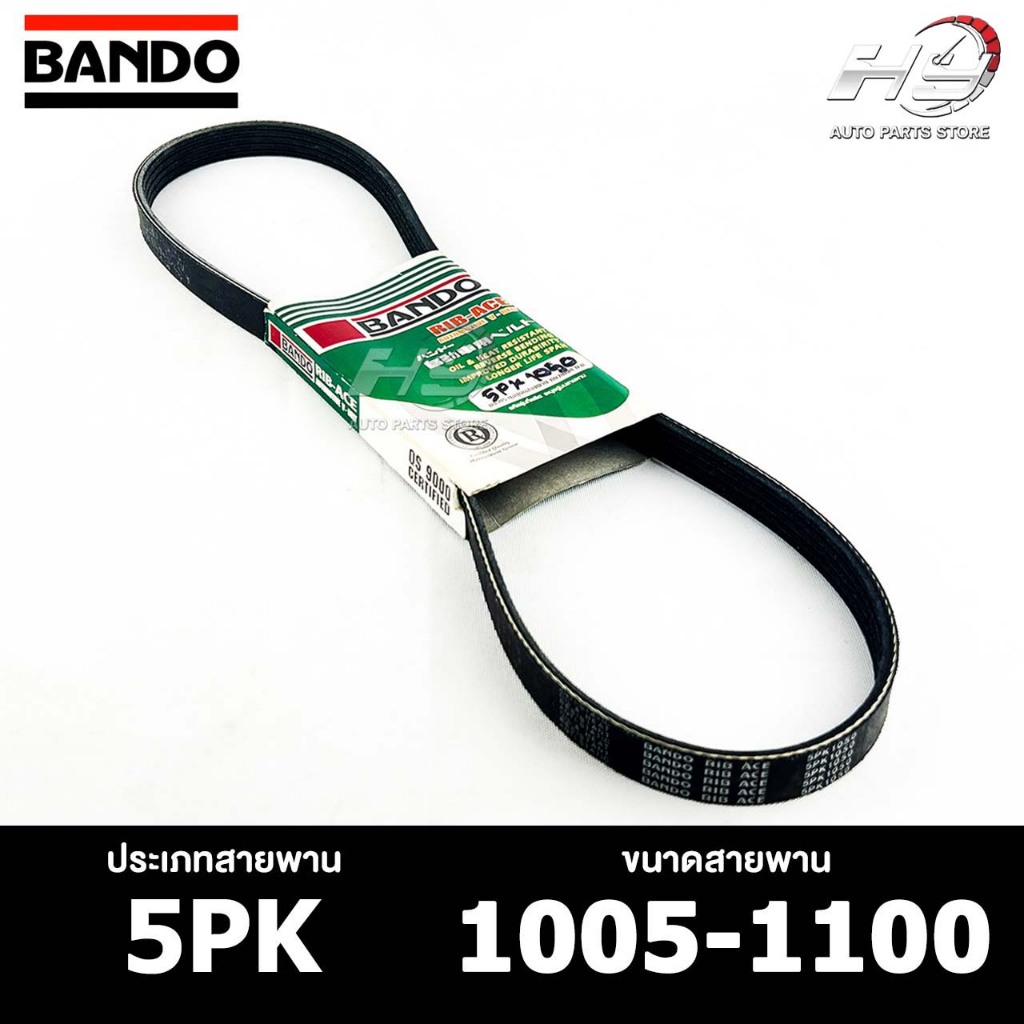 สายพาน BANDO 5PK 1005-1100 สายพานหน้าเครื่อง แบนโด | Shopee Thailand