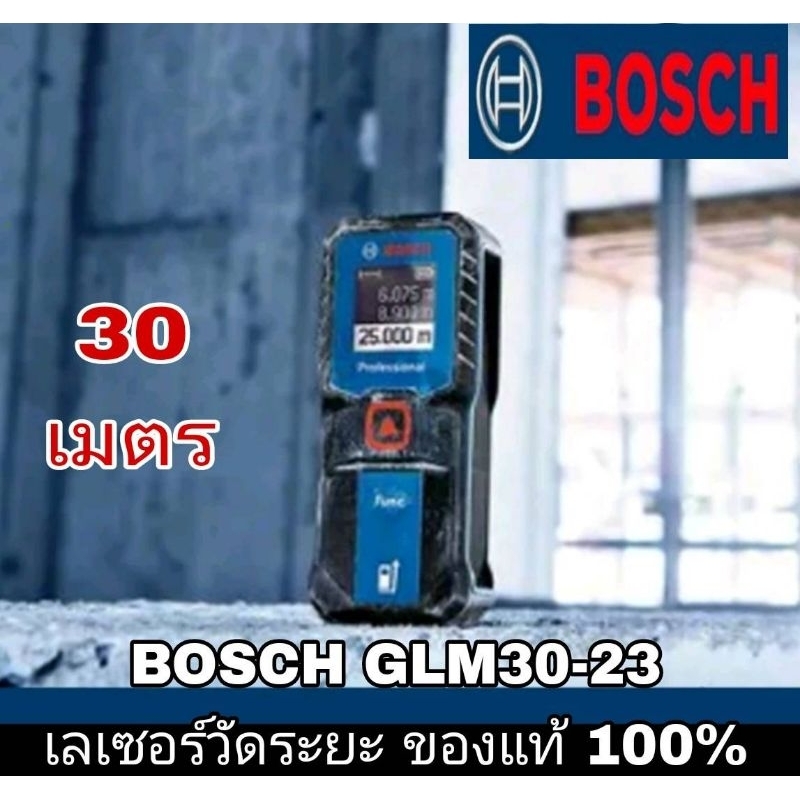 BOSCH GLM30-23 เครื่องวัดระยะ 30 เมตร (สีแดง) ของแท้100% | Shopee Thailand