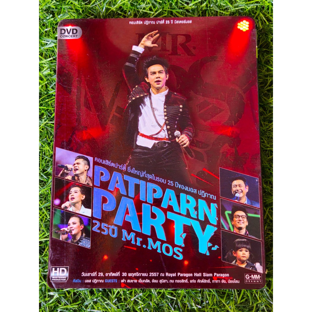 DVD คอนเสิร์ต มอส ปฏิภาณ Patiparn Party 25 ปี Mr.Mos /อ้อม สุนิสา/กบ ทรงสิทธิ์+แท่ง ศักดิ์สิทธิ์ ...
