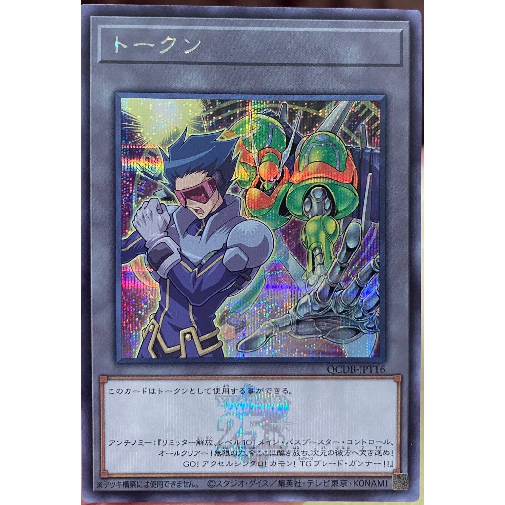 Yugioh [QCDB-JPT16] Token (Antinomy and "T.G. Blade Blaster") (Secret ...