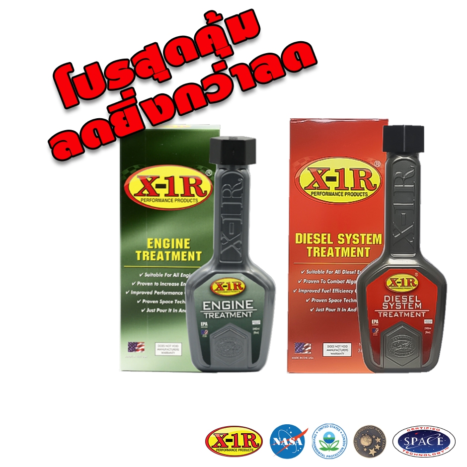 จัดส่งฟรี X-1 R Engine Treatment+X-1R Diesel system (สำหรับเครื่องยนต์ ...