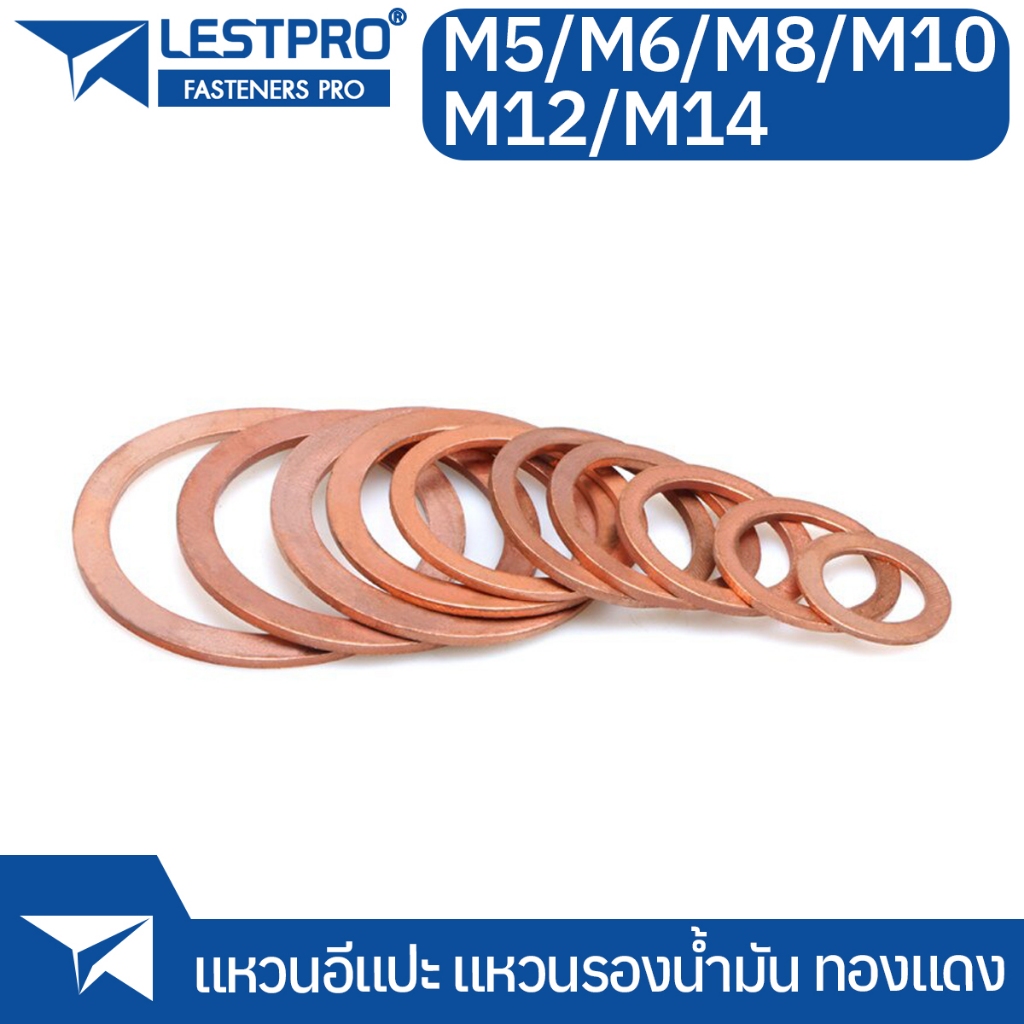 แหวนทองแดง แหวนน้ำมัน M5 M6 M8 M9 M10 M12 M14 แหวนอีแปะ ทองแดง น้ำมันเครื่อง / GB97 COPPER FLAT ...