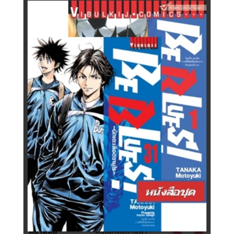 Be Blues นักเตะเลือดซามูไร เล่ม 1-31 (แบบชุด) | Shopee Thailand