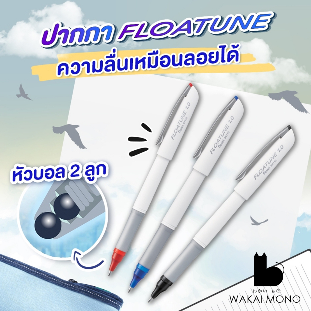 ปากกาเจล Pentel FLOATUNE ขนาดหัว 1.0mm | Shopee Thailand