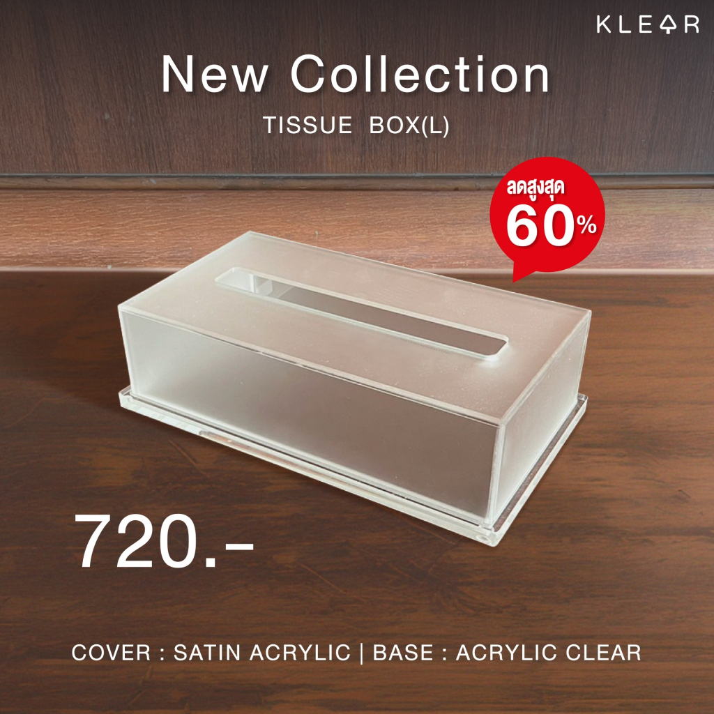 KLEAR Tissue L กล่องทิชชู่อะคริลิค 25.1x13x6.8 cm.ฐานใสหนา 10 mm. ฝาครอบสีใสซาติน สำหรับทิชชู่ ...