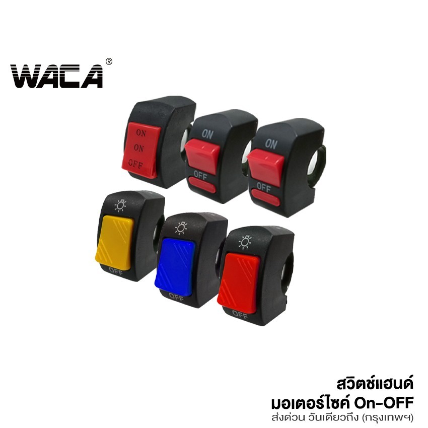 WACA สวิทซ์มอเตอร์ไซค์ สวิทซ์ออฟรัน OFF RUN ออฟรัน เปิด-ปิด สวิสท์ไฟผ่าหมาก สาย 2เส้น, 3เส้น (1 ...