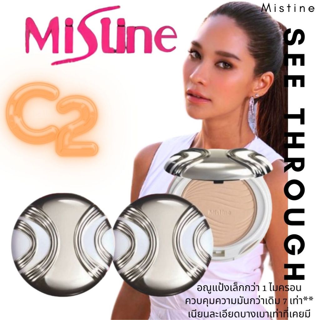 MISTINE แป้งมิสทิน ซี ทรู ซุปเปอร์ ออยล์ คอนโทรล พาวเดอร์ เอสพีเอฟ 25 พีเอ++ | Shopee Thailand