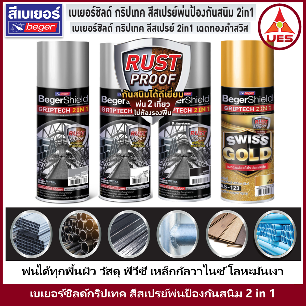 Beger Shield สีสเปรย์พ่นป้องกันสนิม เบเยอร์ชิลด์ กริปเทค ทูอินวัน ขนาด ...