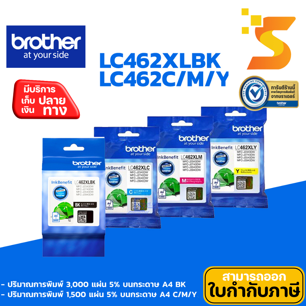 ตลับหมึกอิงค์เจ็ทแท้ BROTHER LC-462XLBK,C,M,Y สำหรับรุ่น[MFC-J2340DW, MFC-J2740DW, MFC-J3540DW ...