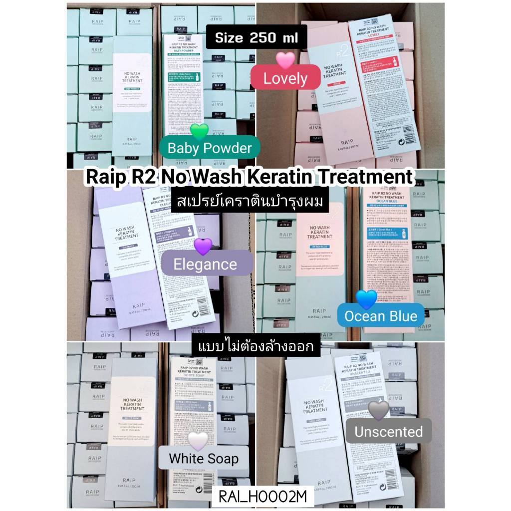 ทรีตเม้นต์บำรุงผม Raip R2 No Wash Keratin Treatment 250 ml | Shopee ...