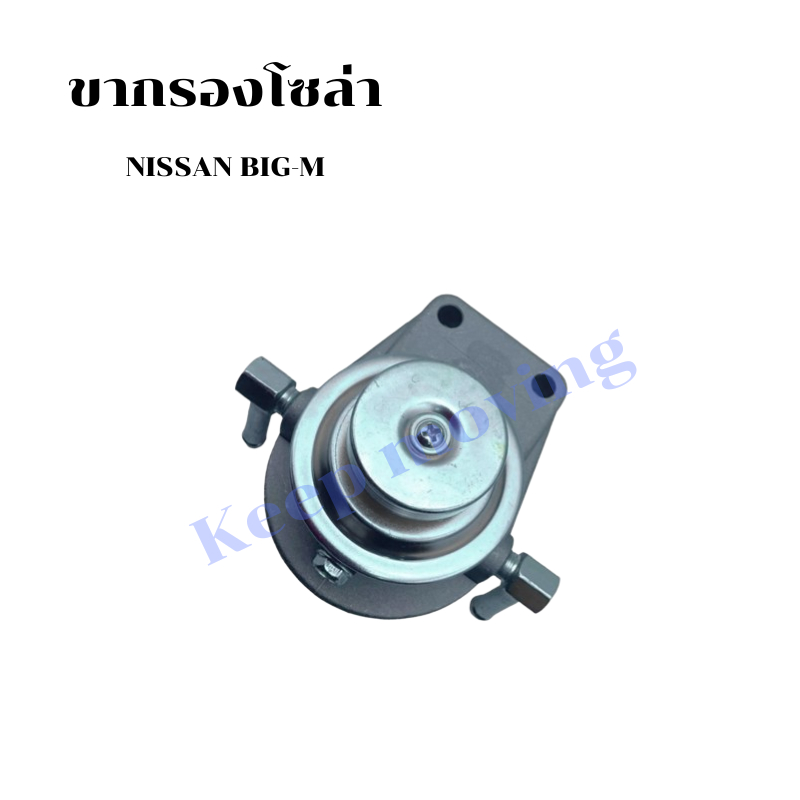 Keep ขากรองโซล่า ตัวแย็กน้ำมัน กรองดักน้ำรถยนต์ NISSAN BIG-M กรองดักน้ำ ...