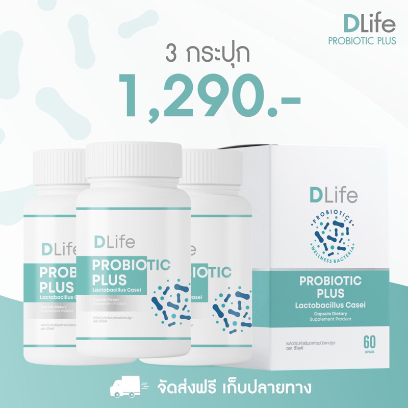 ดีไลฟ์ โพรไบโอติก พลัส #ปรับสมดุลจุดซ่อนเร้น #แก้ตกขาว #น้องสาวมีกลิ่น #ลดอาการปวดประจำเดือน ...
