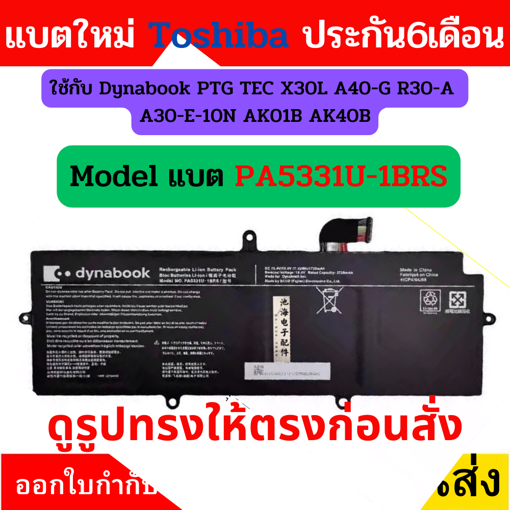 🔥พรีออเดอร์รอ PA5331U-1BRS แบตเตอรี่ For Toshiba Portege Dynabook PTG ...