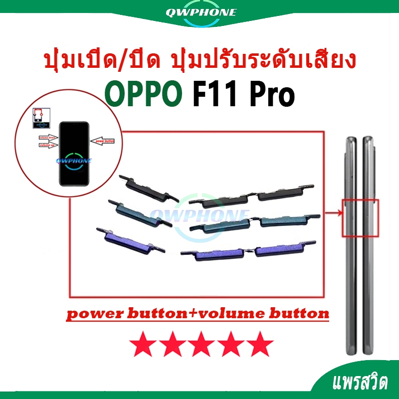 ปุ่มกดสวิทช์ด้านนอก OPPO F11 Pro ปุ่มเปิด/ปิด ปุ่มปรับระดับเสียง Power ...
