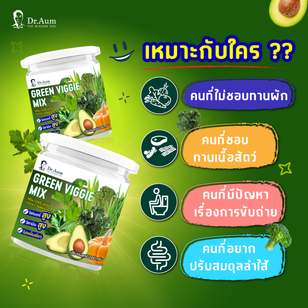 Dr.Aum ผงผักผลไม้รวม ไฟเบอร์ผัก พร้อมชง เสริมใยอาหาร วิตามิน แร่ธาตุ สำหรับคนไม่ชอบกินผัก ผลไม้ ...